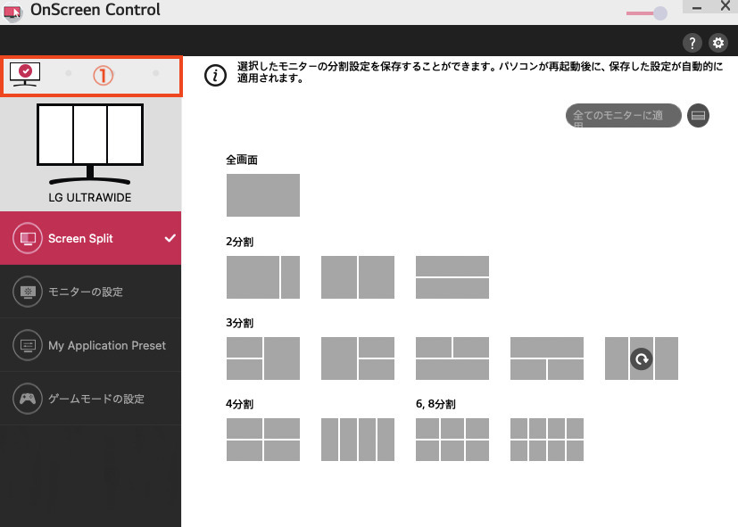LGディスプレイの最適化ツール！OnScreen Controlの魅力に迫る | しひろブログ