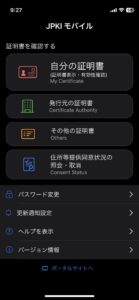 「マイナンバーカード」の中身を確認：「IDリーダー」＆「JPKIモバイル」の使い方 | しひろブログ