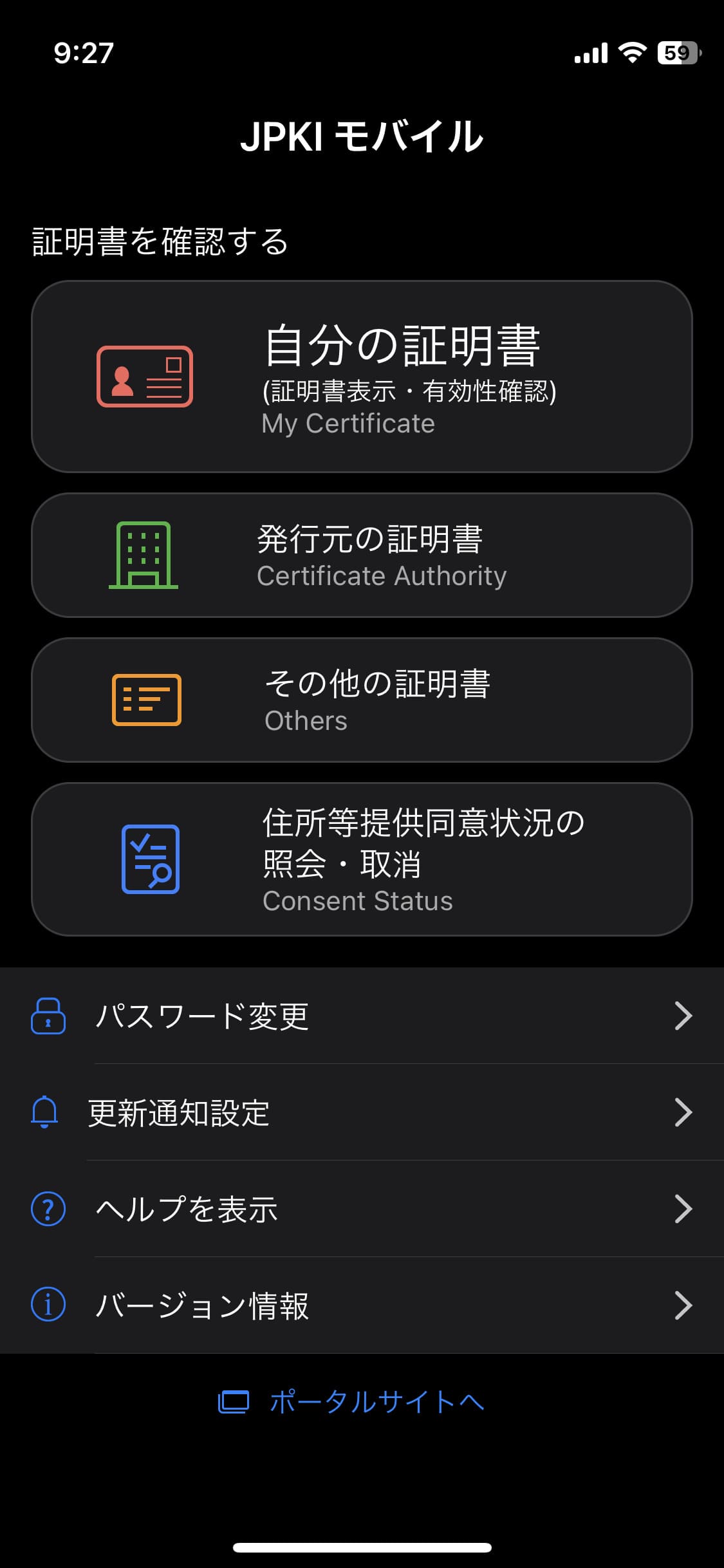 「マイナンバーカード」の中身を確認：「IDリーダー」＆「JPKIモバイル」の使い方 | しひろブログ